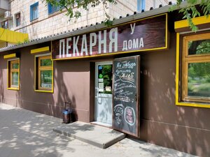 Пекарня у дома (51st Gvardeyskoy Divizii Street No:29соор1), ekmek fırını  Volgograd'dan