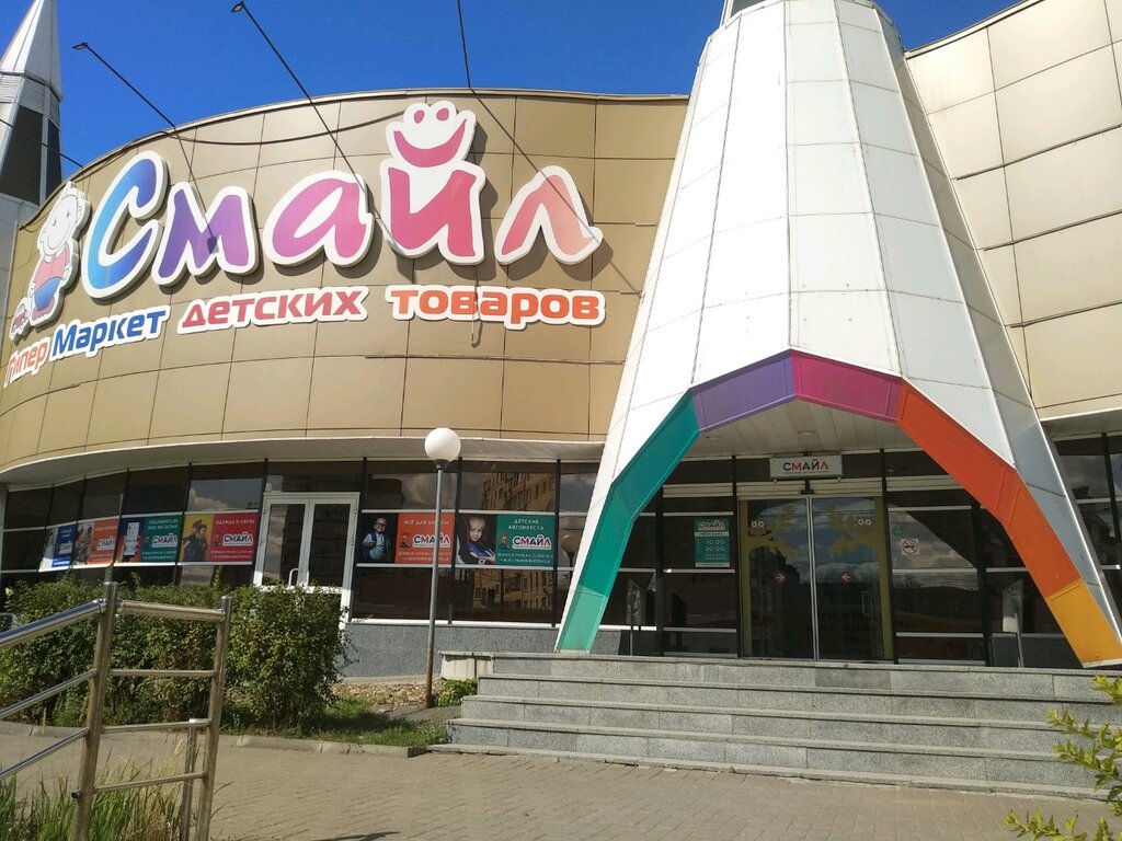 Çocuk mağazaları Смайл, Izhevsk, foto
