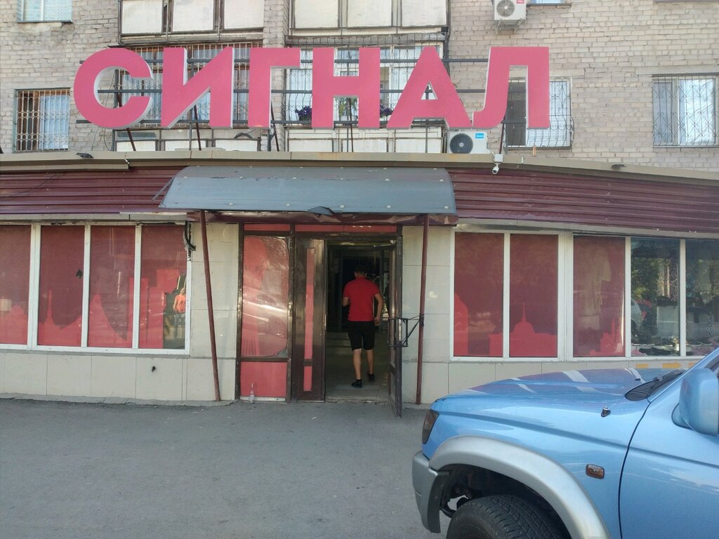 Alışveriş merkezleri Signal Store, Astana, foto