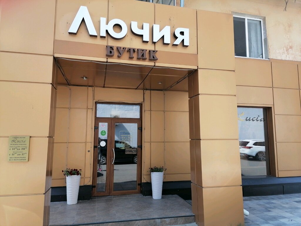 Ayakkabı mağazaları Lucia, Belgorod, foto