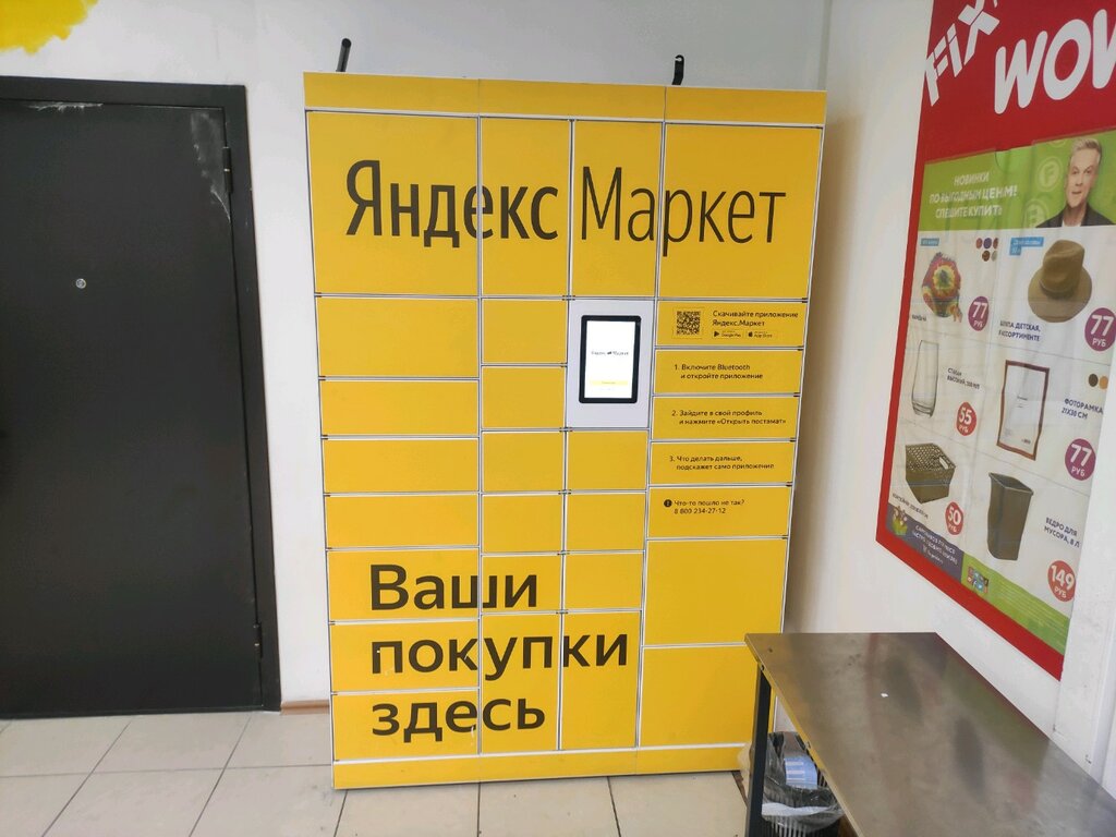 Parsel otomatı Yandex Market, Himki, foto