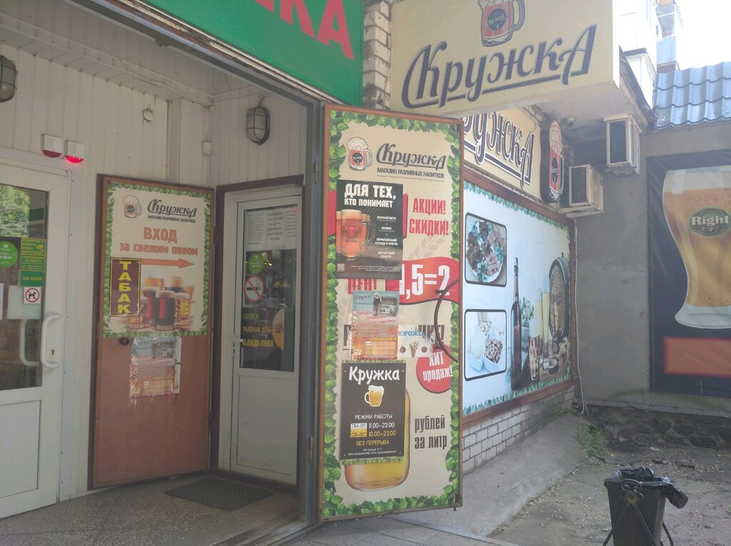 Bira dükkanı Magazin razlivnogo piva Krujka, Voronej, foto