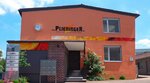 Plieninger GmbH & Co. Kg (Baden-Württemberg, Heilbronn, Kreuzäckerstraße, 11), boya ekipmanları  Heilbronn'dan