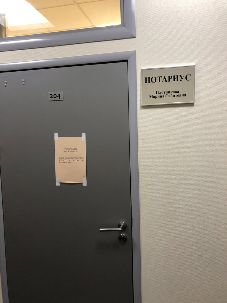 Noterler Notarius Plotnikova M. S., Moskova ve Moskovskaya oblastı, foto