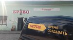 Браво (Republic of Karelia, Muyezerskiy rayon, Ledmozerskoye selskoye poseleniye, posyolok Tiksha), market  Karelya Cumhuriyeti'nden