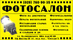 Photo (Kalinowskaga Street No:66А), fotoğraf hizmetleri  Minsk'ten