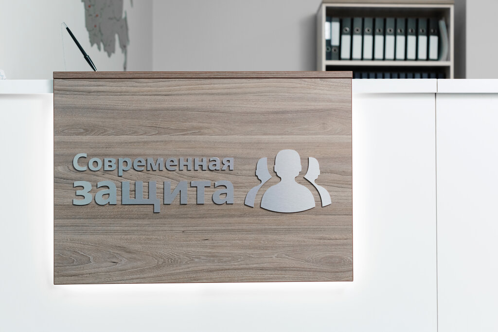 Hukuk büroları Sovremennaya Zashchita, Nijni Novgorod, foto