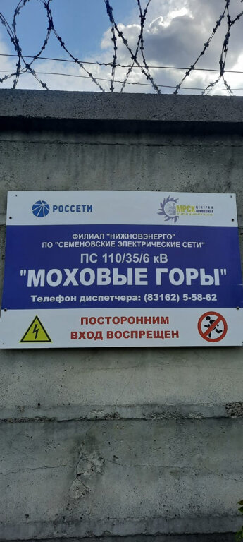 Mühendislik altyapısı Электрическая подстанция Моховые Горы, Bor, foto
