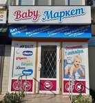 Baby маркет (prospekt Metalurhiv No:15), çocuk mağazaları  Alchevsk'ten