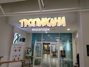 Su parkı Tropikana, Norilsk, foto