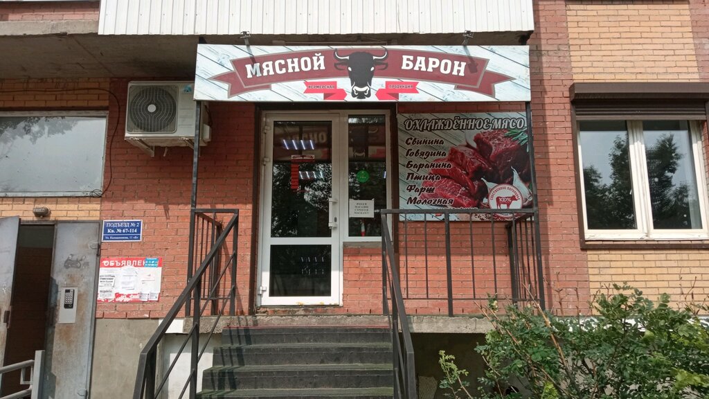 Kasap, şarküteri Мясной барон, Ulan‑Ude, foto