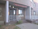 Ателье-студия Надежды Маркиной (Ostrogozhskaya Street No:168/4, Voronezh), terziler  Voronej'den