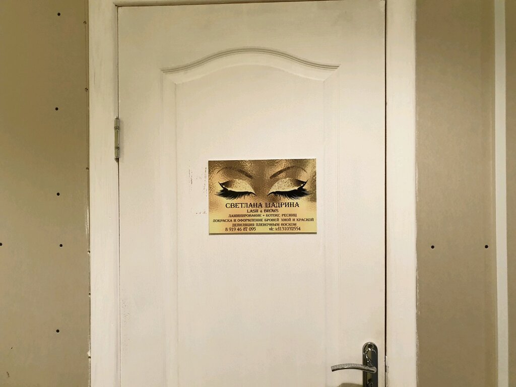 Kaş ve kirpik salonu Lash Brows, Krasnokamsk, foto