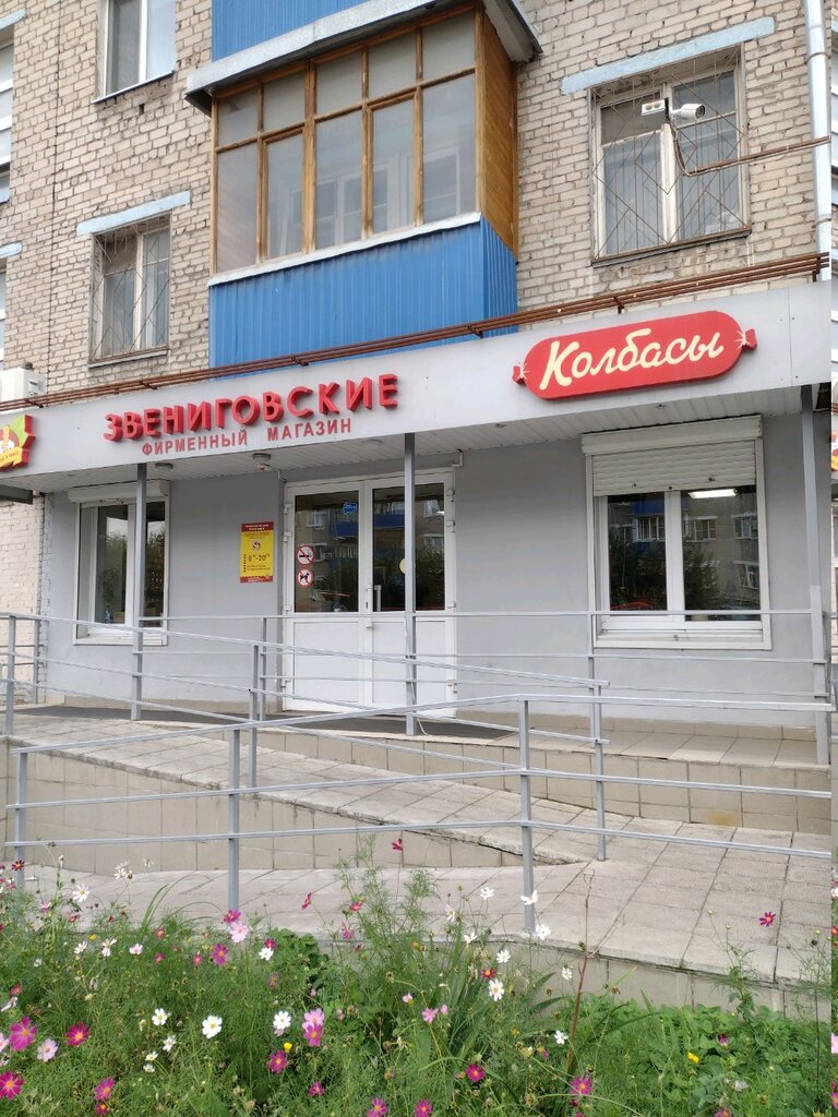 Kasap, şarküteri Звениговский мясокомбинат, Kazan, foto