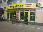 Стрекоза (Cimirazieva Street No:125к13), ayakkabı mağazaları  Minsk'ten