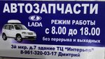 Автозапчасти LADA (No:7Б, 3-y mikrorayon), otomobil yedek parçaları  Donetsk'ten