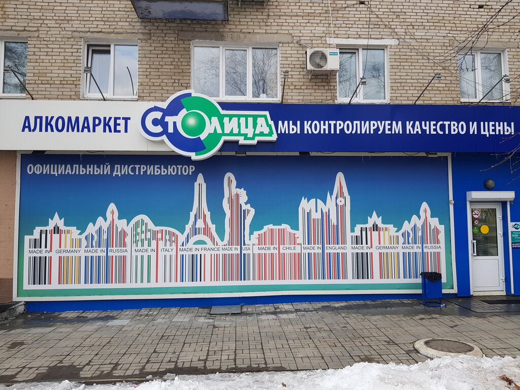 Alkollü içecekler Столица, Habarovski krayı, foto