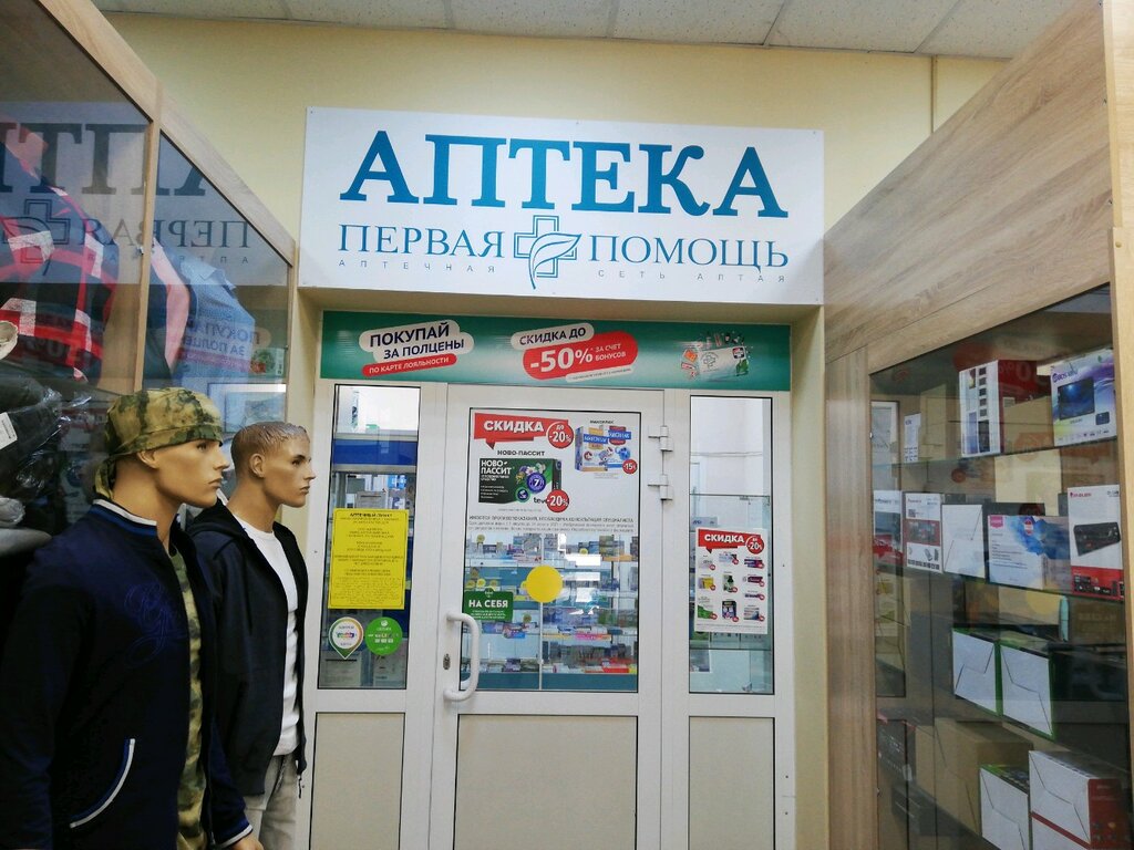 Eczaneler Pervaya pomoshch, Barnaul, foto
