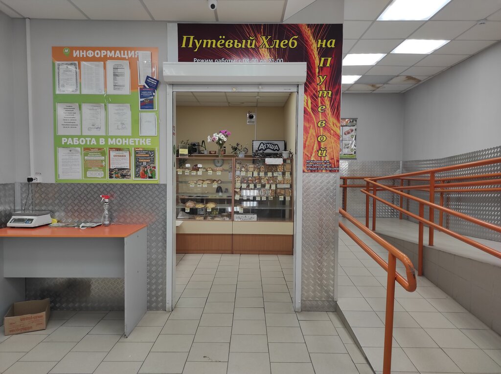 Ekmek fırını Путёвый хлеб, Novosibirsk, foto