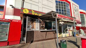 Ваш лаваш (Boytsov 9th Divizii Street No:194), fast food  Kursk'tan