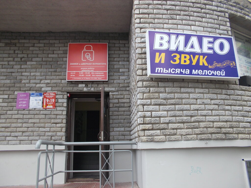 Elektronik eşya mağazaları Магазин Видео и звук, Syktivkar, foto