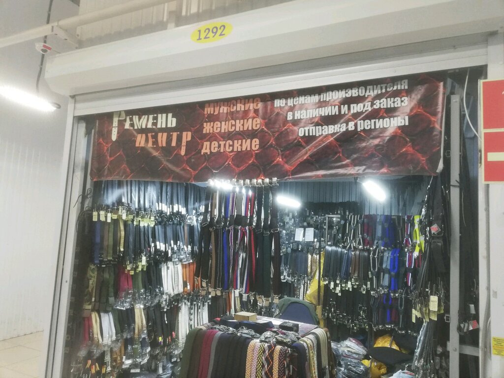 Tuhafiye toptan РеменьЦентр, Novosibirsk, foto