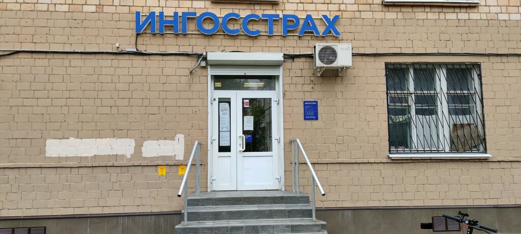 Sigorta şirketleri Ингосстрах, офис урегулирования убытков, Moskova, foto