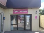 Озон (Русская улица No:100), teslimat noktası  Simferopol'dan (Akmescit'ten)