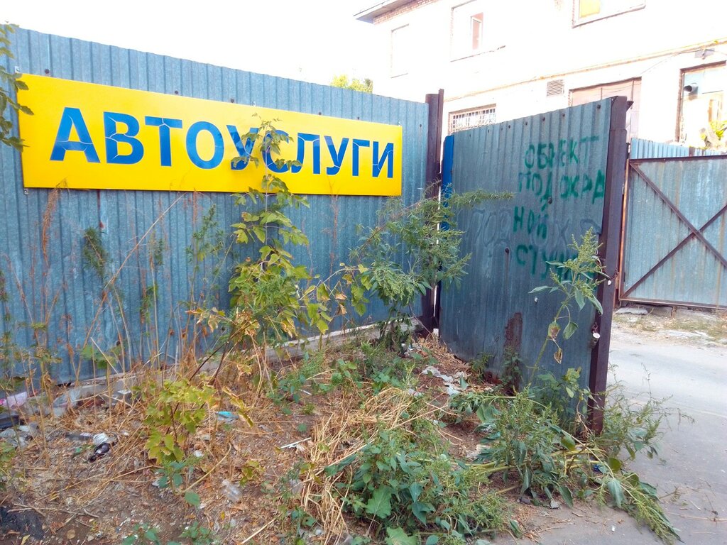 Otomobil servisi Avtoservis, Samara, foto