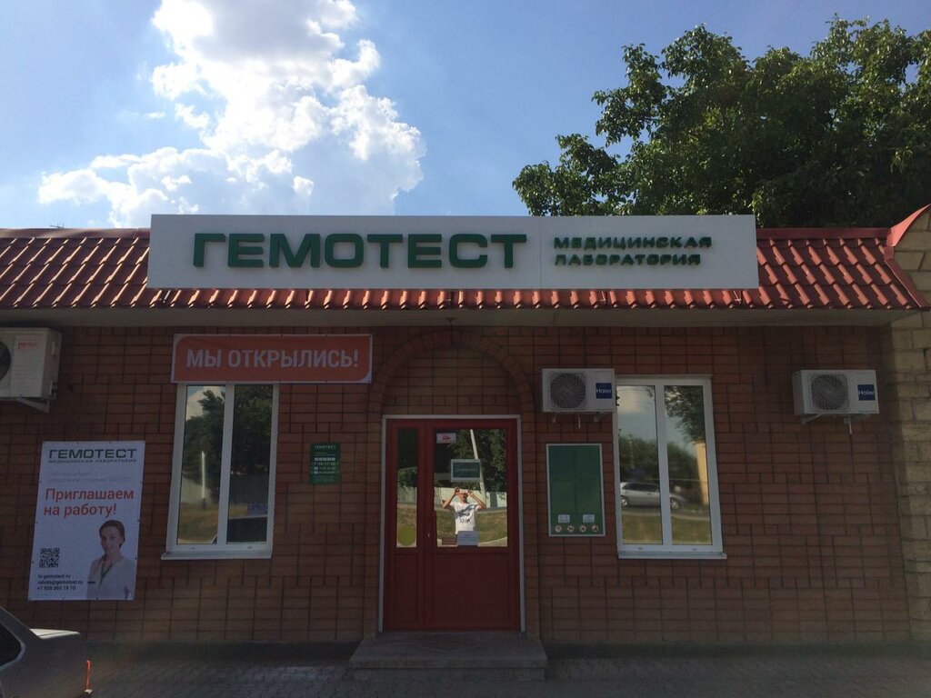 Tıbbi laboratuvarlar Laboratoria Gemotest, Izobilny, foto