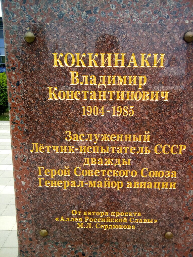 Anıt, heykel Владимир Константинович Коккинаки, Krasnodarski krayı, foto
