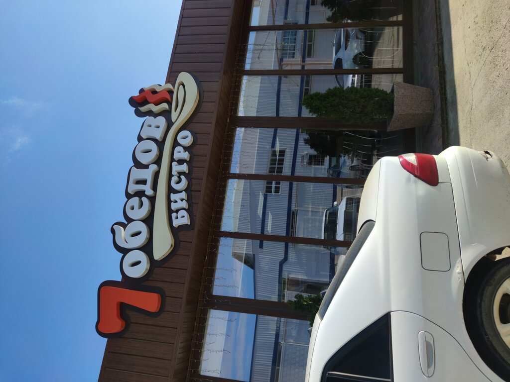 Fast food 7 Обедов, Goriaçi Kliuç, foto