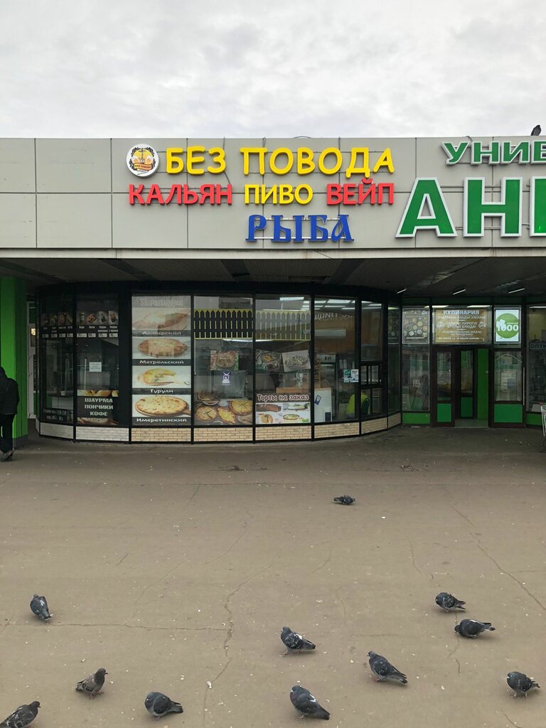 Tütün, sigara mağazaları Bez Povoda, Moskova, foto