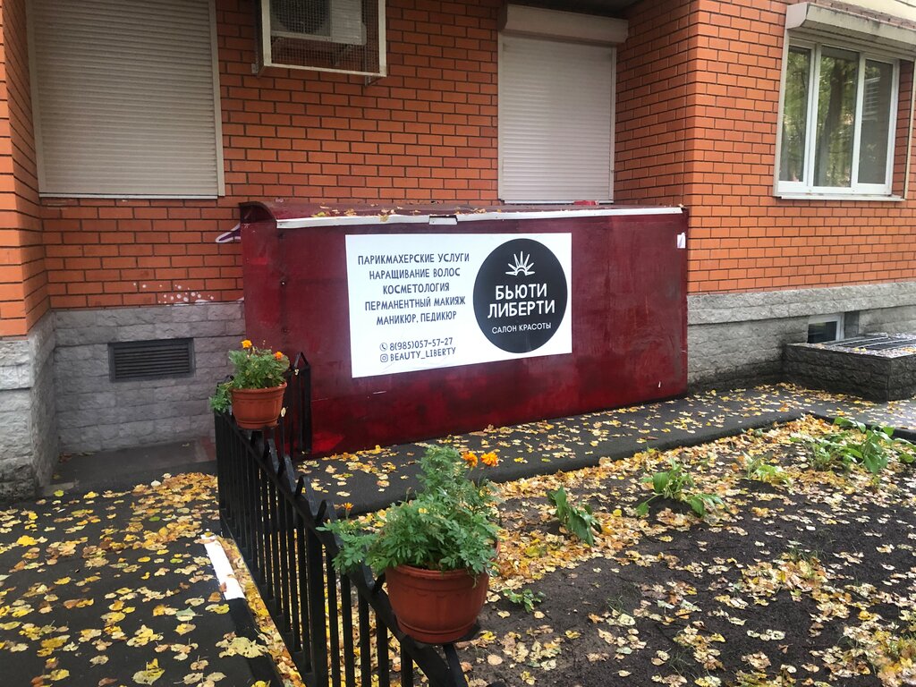 Güzellik salonu Бьюти Либерти, Koroliov, foto