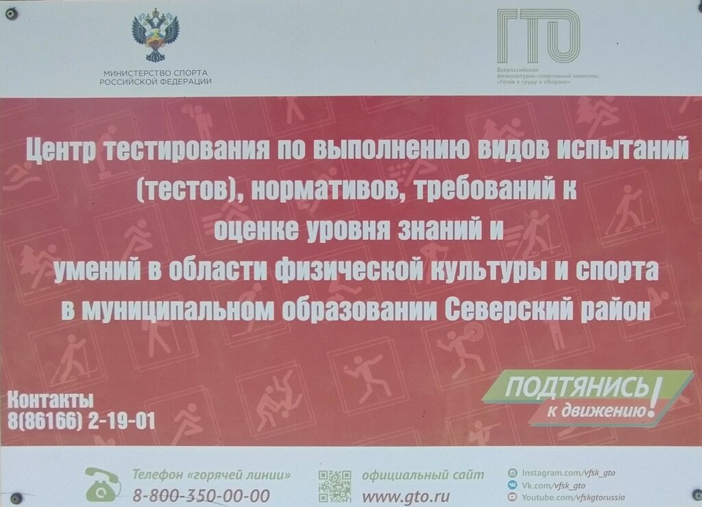 Spor kurumları Центр тестирования ГТО, Krasnodarski krayı, foto