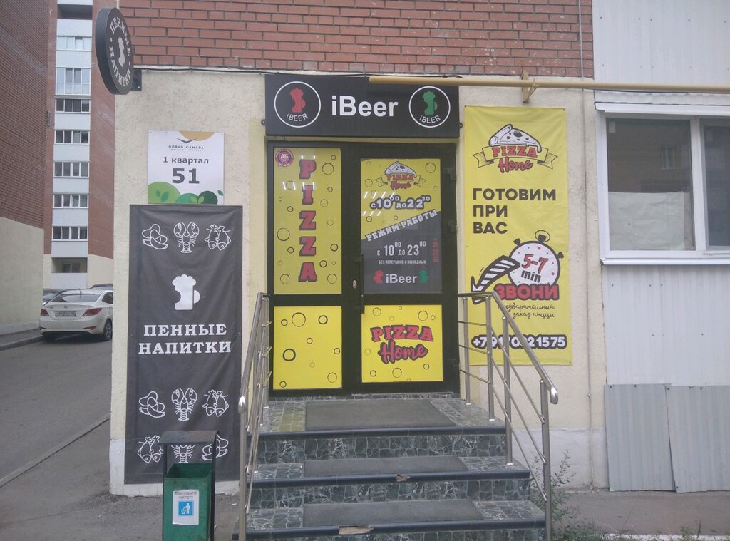 Pizzacılar PizzaHome, Samara, foto