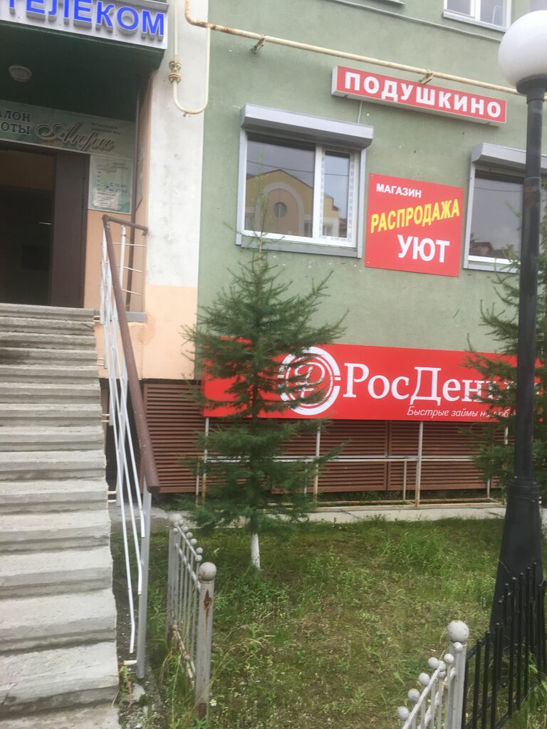 Mikrofinans РосДеньги, Salehard, foto