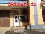 Magazin Produkt 24 (Kollontay Street No:31к2), market  Saint‑Petersburg'dan