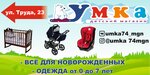 Umka (ulitsa Truda No:23), çocuk mağazaları  Magnitogorsk'tan