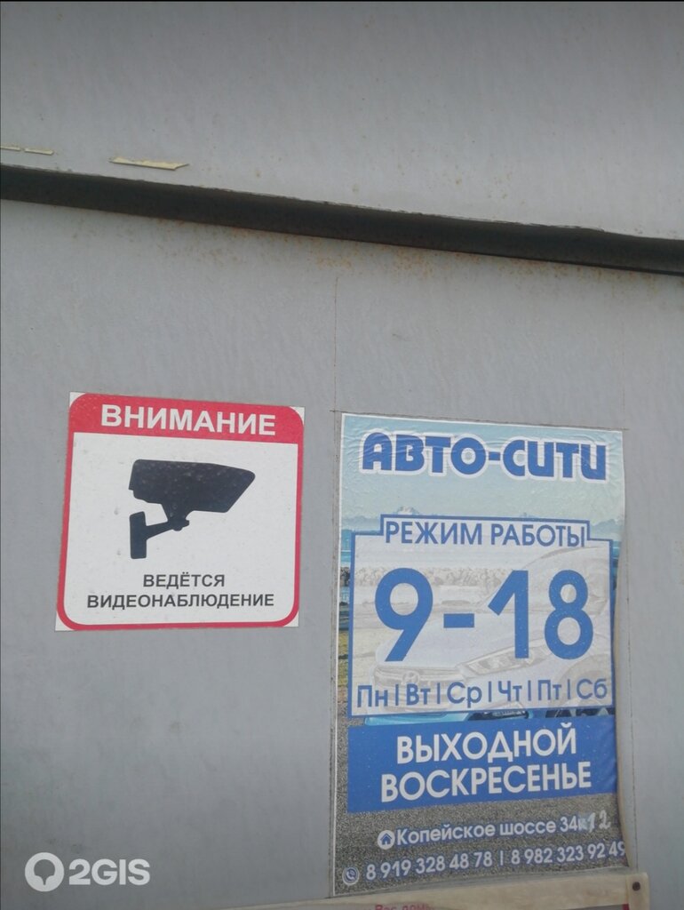 Otomobil servisi Авто-сити, Çeliabinsk, foto