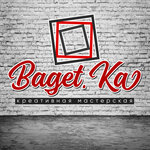 Багет. ка (Sverdlova Street No:19), resim, tablo ve çerçeve mağazaları  Achinsk'ten