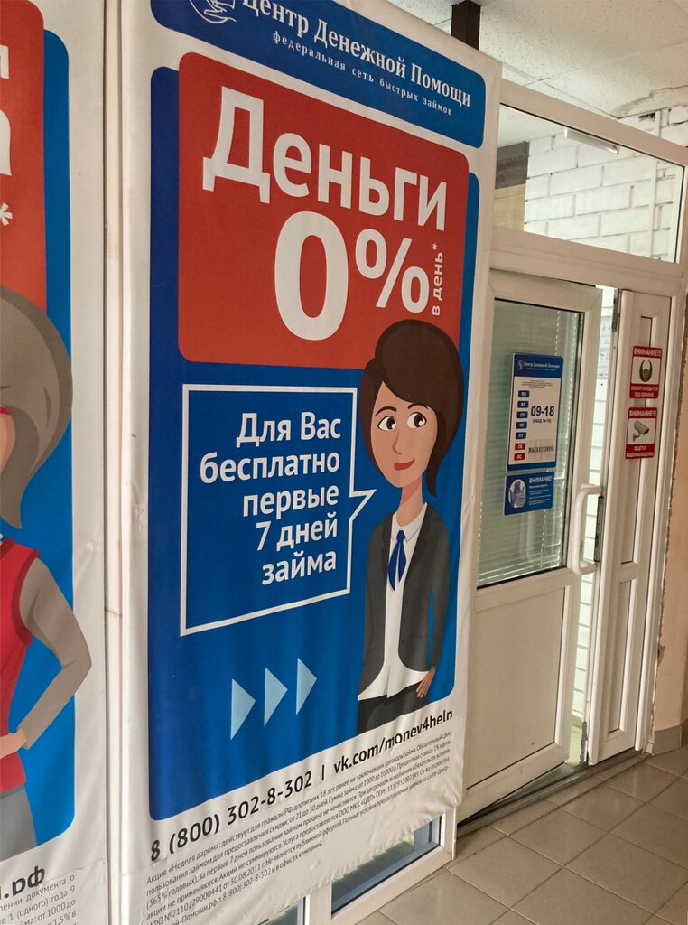 Mikrofinans Centr Denezhnoy Pomoshchi, Kirov, foto