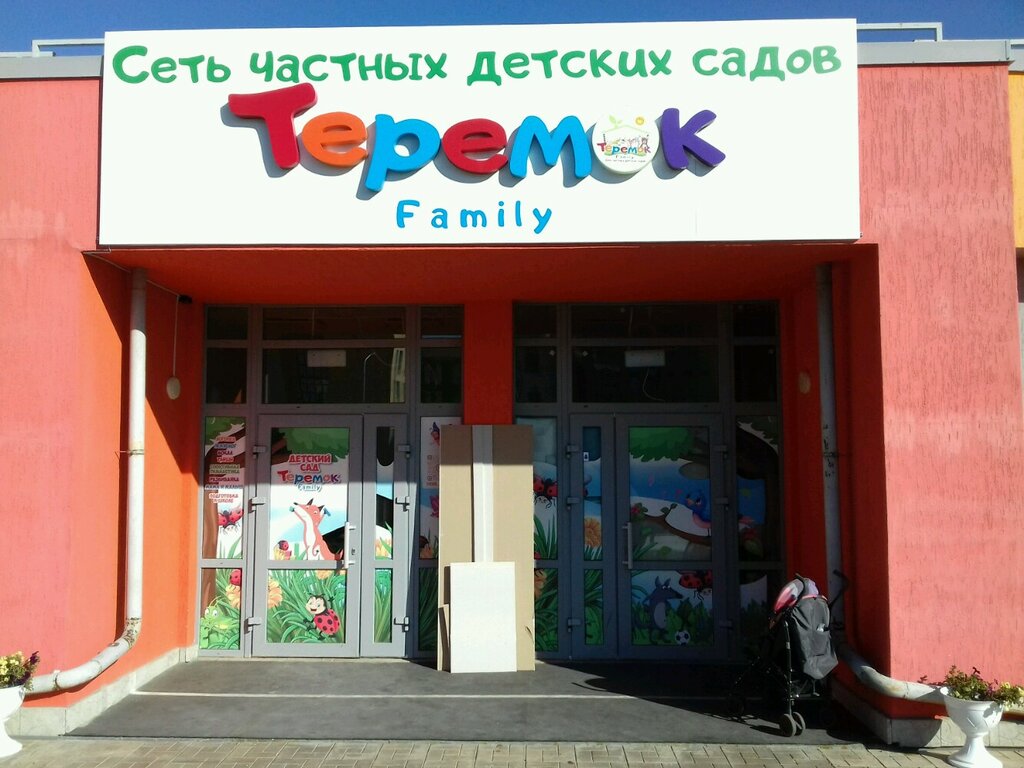 Anaokulları Теремок, Ufa, foto
