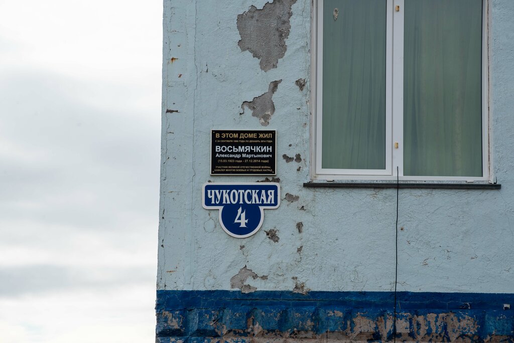 Anıt levhası, anıt taş Александру Мартыновичу Восьмячкину, Anadyr, foto