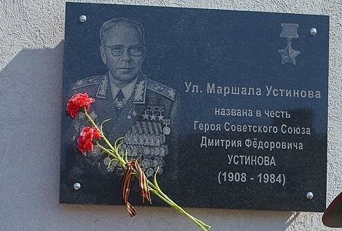 Anıt levhası, anıt taş Маршалу СССР, Герою Советского Союза Дмитрию Фёдоровичу Устинову, Samara, foto