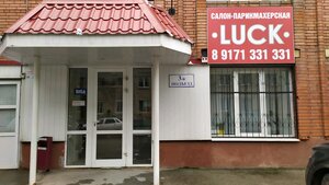 Luck (Sovetskaya ulitsa No:74А), kuaförler  Tolyatti'den (Togliatti'den)
