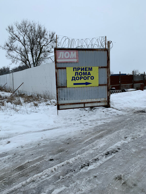 Hurda metal alımı Reception Of Scrap Metal, Novoşahtinsk, foto