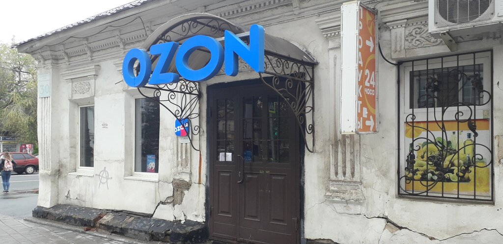 Teslimat noktası Ozon, Orenburg, foto