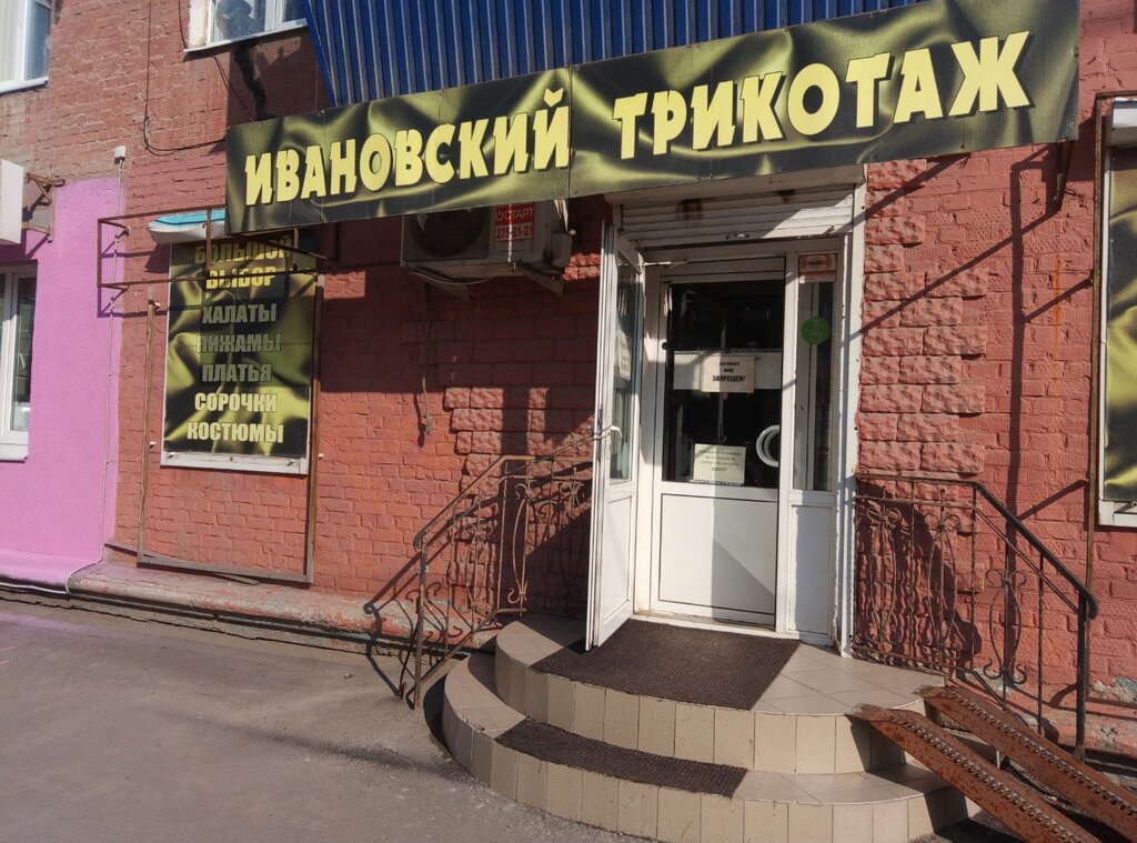 Örme üretimi Ivanovsky trikotazh, Samara, foto