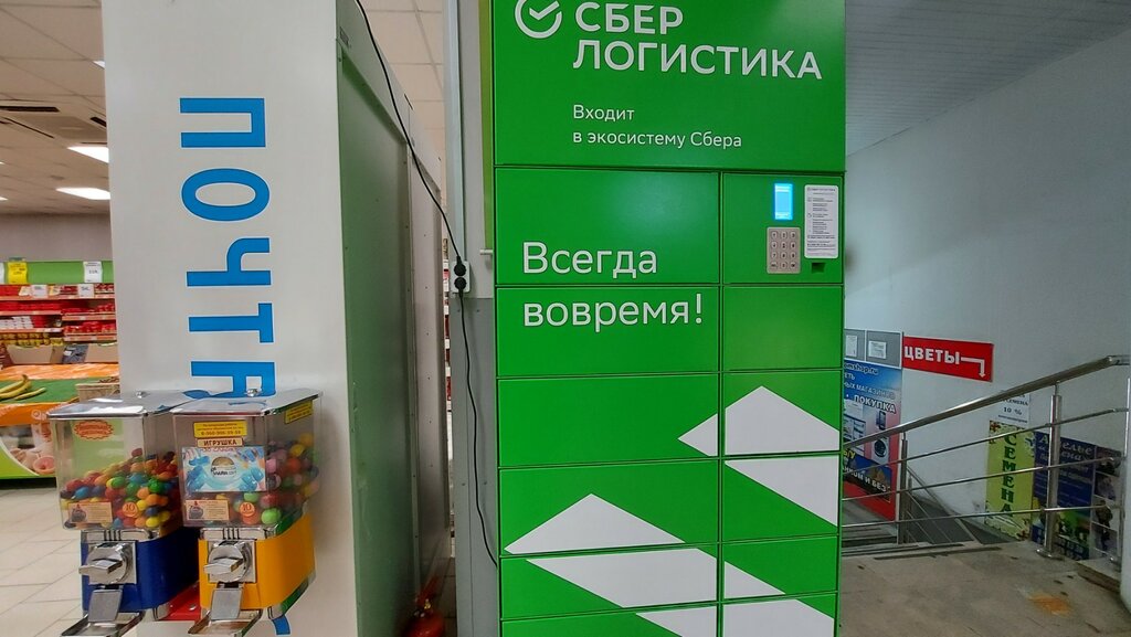 Parsel otomatı Сберлогистика, Novokuznetsk, foto